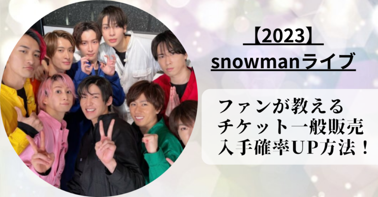 【SnowMan】メンバーのキャラを詳しく紹介。公式アバターとファンの反応は？ | fumido