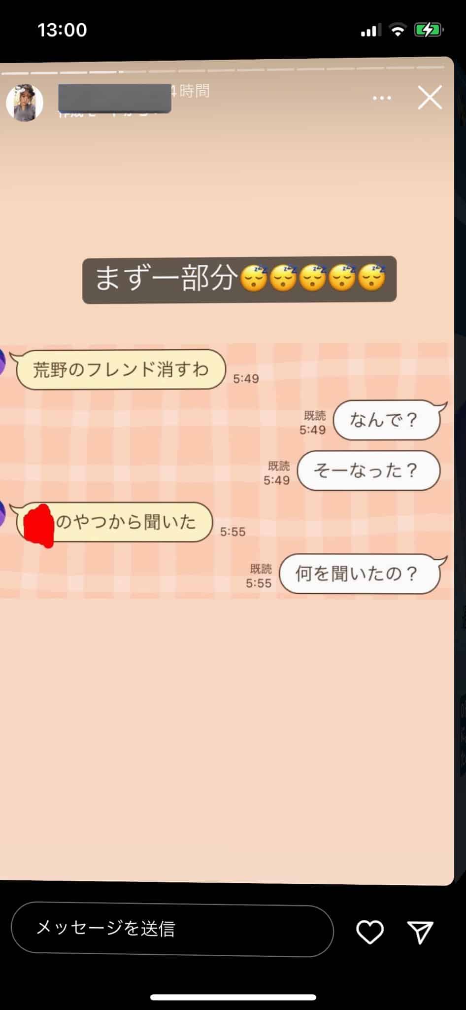 高橋恭平とみほのLINE内容やアイコンは？相手の画像や流出経路！ | fumido