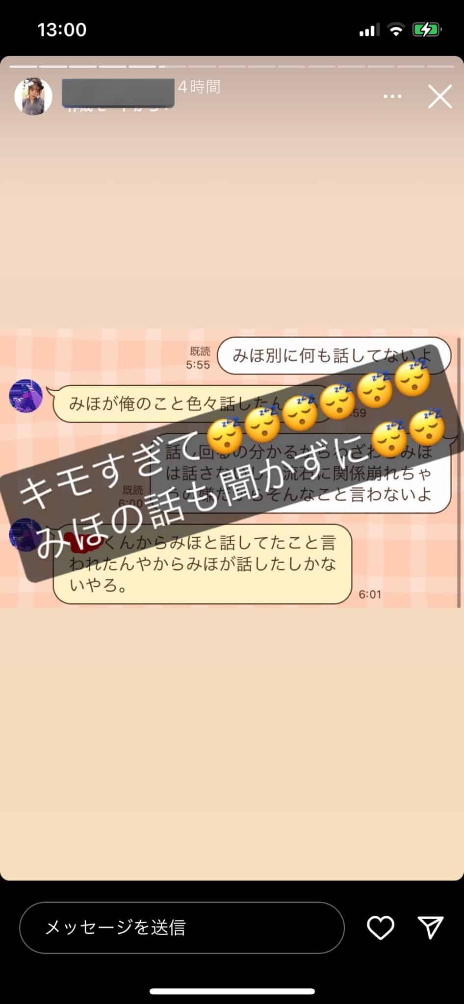 高橋恭平とみほのLINE内容やアイコンは？相手の画像や流出経路！ | fumido