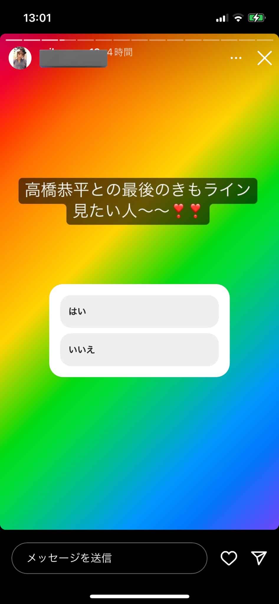 高橋恭平とみほのLINE内容やアイコンは？相手の画像や流出経路！ | fumido