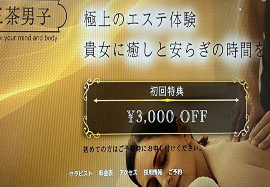 要潤の三茶男子（風俗店）はどこだった？A子とのLINE内容がヤバい！ | fumido